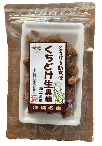 くちどけ生黒糖[130g] 全商品リスト 黒糖本舗垣乃花 公式通販ショップ